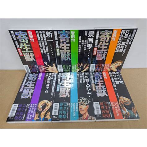 樂辰書店】寄生獸 完全版1 8首刷附錄版寄生獸 反轉 1 3送書套 岩明均著 東立出版 蝦皮購物