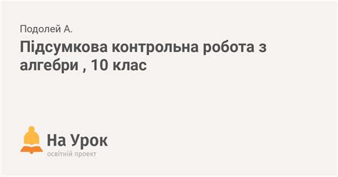 Підсумкова контрольна робота з алгебри 10 клас
