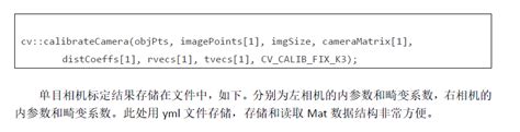 Opencv双目视觉标定、匹配和测量 （附代码）opencv 双目摄像头实现三角测量 Csdn博客
