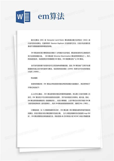 Em算法 Word模板下载 编号qaznbnbz 熊猫办公