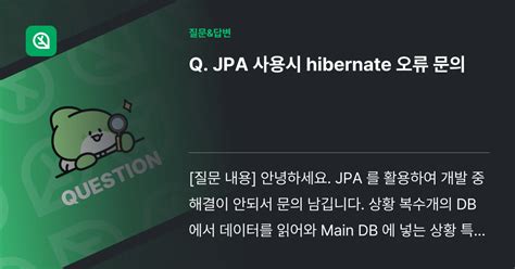 jpa 사용시 hibernate 오류 문의 인프런 커뮤니티 질문and답변