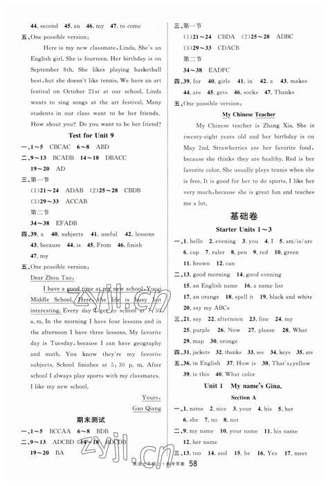 2022年名校课堂单元卷七年级英语上册人教版黄冈孝感咸宁专版答案青夏教育精英家教网