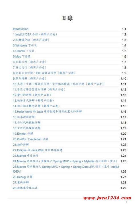 intellij idea教程 pdf 下载 java知识分享网 免费java资源下载
