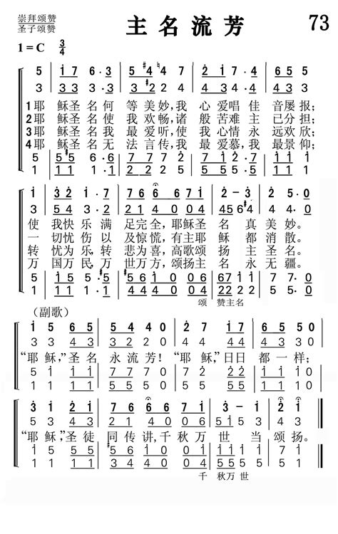 新版707颂赞诗歌 第73首