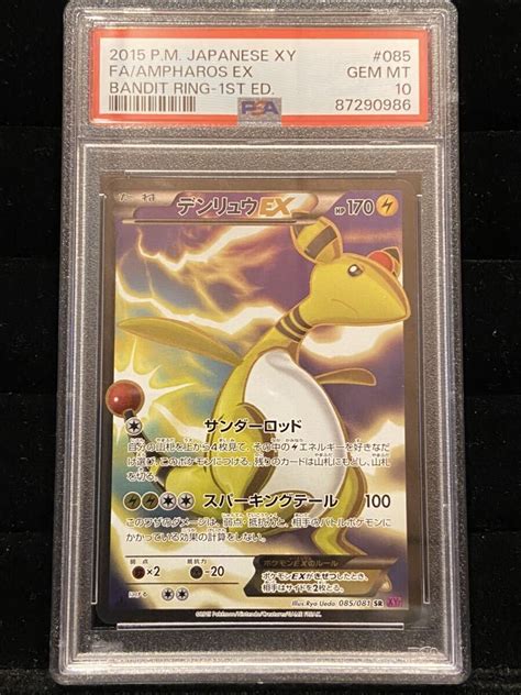 Yahooオークション ポケモンカード デンリュウex Sr Psa10 085081