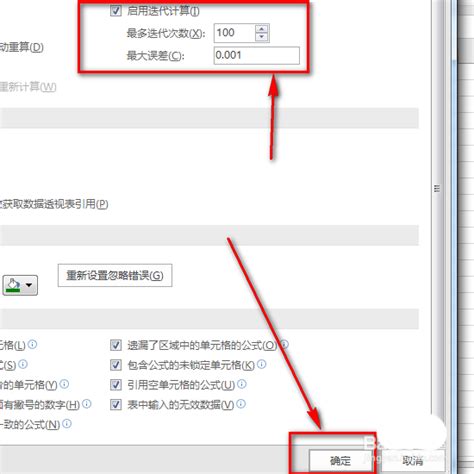 Excel2016弹出的循环引用警告怎么取消 卡饭网