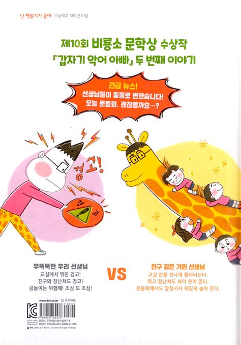 알라딘 미리보기 갑자기 기린 선생님