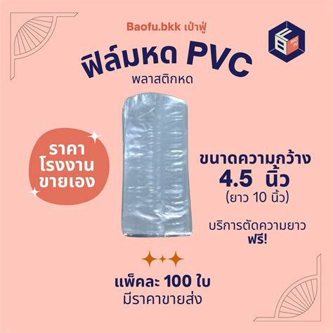 พร้อมส่ง ราคาโรงงาน ถุงฟิล์มหด Pvc สีใส พลาสติกหด Pvc ขนาดกว้าง 4 5