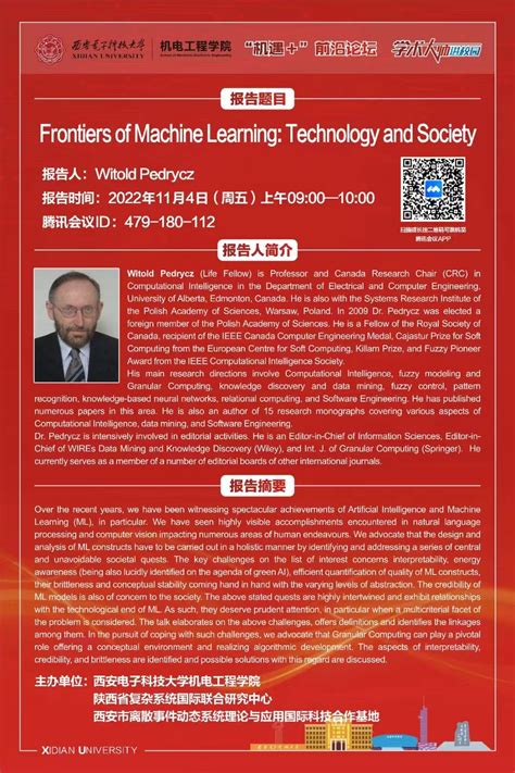 讲座报告 西安电子科技大学