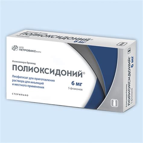 Полиоксидоний инструкция по применению показания противопоказания