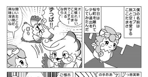 ひらけここたま ここたまんが 圧” よーストのマンガ 漫画 ヒミツのここたま スコープ Pixiv