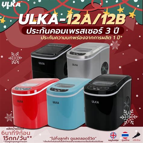 แนะนำ 6 เครื่องทำน้ำแข็ง ยี่ห้อไหนดี พกพาได้ ของปี 2023 Baantiful