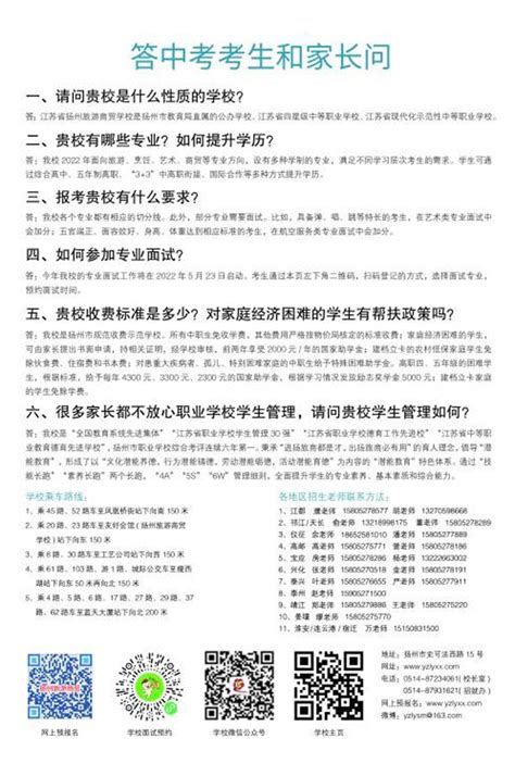2022年扬州旅游商贸学校招生简章技校招生