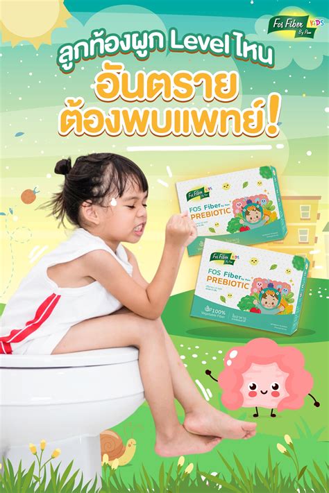 ⚠️ปัญหาท้องผูกส่งสัญญาณอันตรายต่อร่างกายและจิตใจเด็ก‼️ 🚽ท้องผูกอาจ