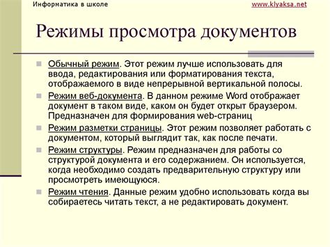 Word режим структуры Как сделать структуру документа в Ms Word