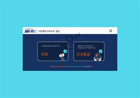 쿠팡 개인통관고유번호 등록 확인 방법 윤과장의 소소한 일상 이야기