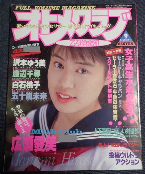 Yahooオークション オトメクラブ Vol44 1990年9月号 セクシーアク
