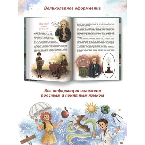 Книга Феникс Премьер Эврика 50 вдохновляющих историй об ученых и ...