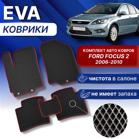 Коврики в салон автомобиля DreamCar Technology фокус2ххаус, цвет черный ...