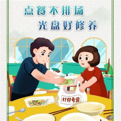 公益广告 点餐不排场 光盘好修养 巴中 见习 信息