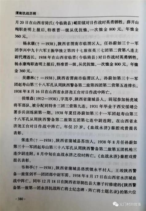 秦腔戲中受表彰的抗日英烈侯維森 每日頭條