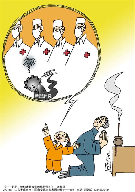 众志成城、抗击疫情——美术家在行动之漫画篇（六）中国美术家协会