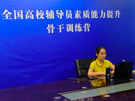 我校辅导员获全国高校辅导员素质能力提升骨干训练营“特别表现”高校辅导员 学生工作部（处）、武装部