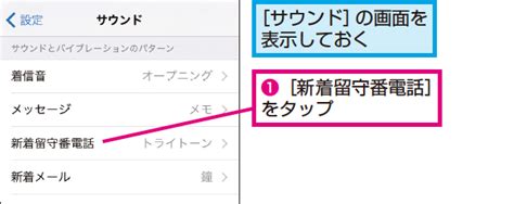 Iphoneで留守番電話の通知音をオフにする方法 Iphone できるネット