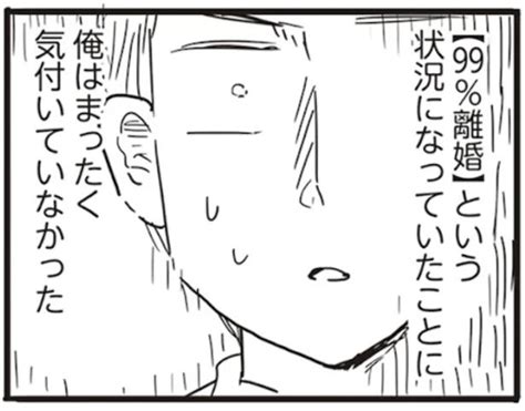 モラハラの当事者が語る苦い経験と後悔。『99離婚 モラハラ夫は変わるのか』原作者インタビュー レタスクラブ