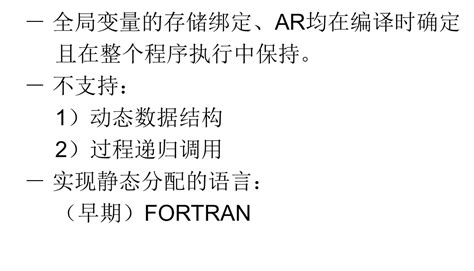 编译原理—运行环境、局部存储分配、活动记录、全局栈式存储分配、非局部名字的访问、参数传递运行时存储区的活动记录 Csdn博客