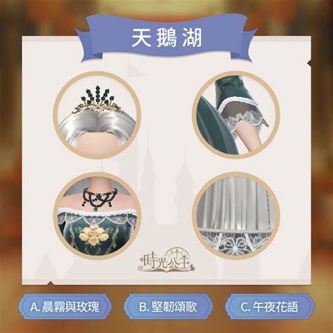 時光公主 Time Princess 💃💃 服飾認證挑戰 🕺🕺 👍 留言分享，抽 “體力x250” 【活動時間】 即刻起 ~ 2023