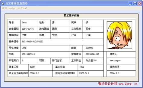公司绩效考核系统的设计与实现 SQL VB 计算机