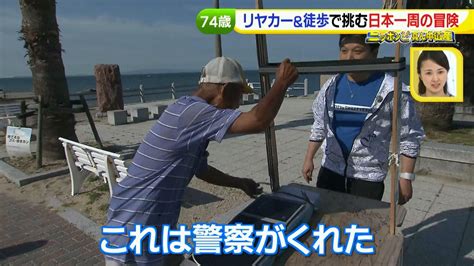 日本一周 リヤカーの旅！鈴木康吉さんの言葉が胸に沁みる・・・ メ～テレ タイムライン