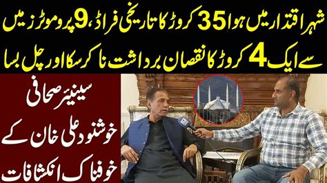 Islamabad Ma 35 Crore Ka Bara Fraud Maalik Bardasht Na Kar Saka Or
