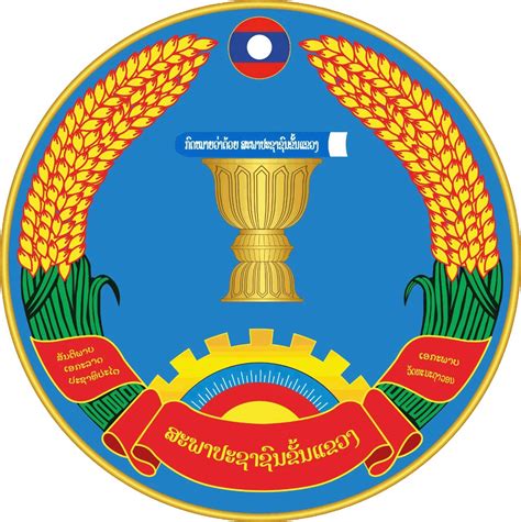 ສະພາປະຊາຊົນແຂວງສາລະວັນ Saravane