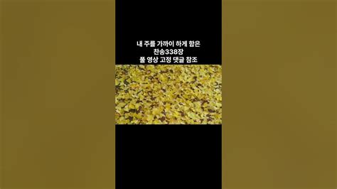 내 주를 가까이 하게 함은찬송338장 무반주 Youtube