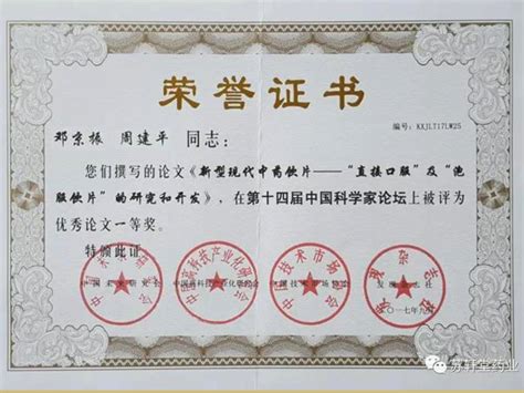 公司荣誉 荣誉资质 江苏苏轩堂药业有限公司