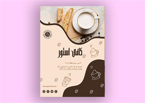 تراکت کافی شاپ و کافه طرح Psd ایگوری گرافیک