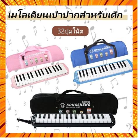 🌲พร้อมส่ง 🌲 Melodian เมโลเดียน เมโลเดี้ยน เมโลดิก้า เมโลเดียน32คีย์ พร้อมอุปกรณ์ครบชุด วงดุริงค์