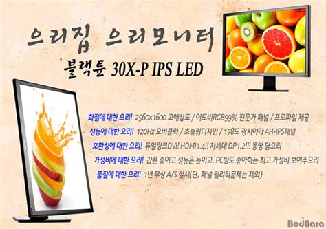 크로스오버 30형 Qhd 모니터 30 할인 행사 진행 보드나라