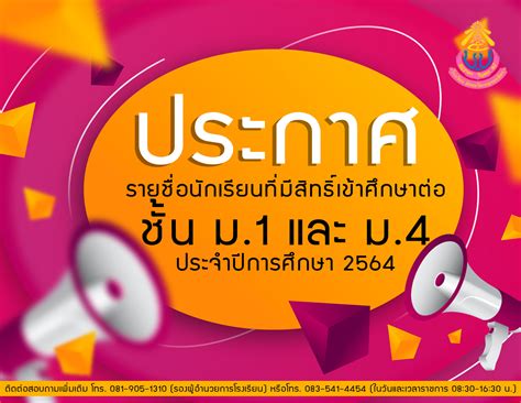 ประกาศรายชื่อนักเรียนที่มีสิทธิ์เข้าศึกษาต่อโรงเรียนมัธยมวัดเบญจมบพิตร ปีการศึกษา 2564 ม 1
