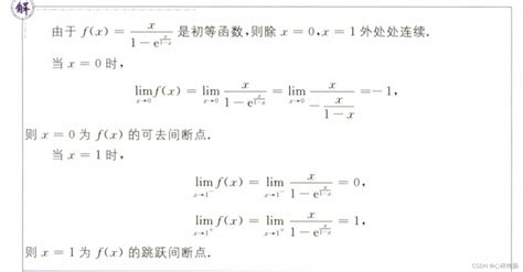 高等数学基础篇（数二）之函数的连续性 连续高等数学的知识概念 csdn博客