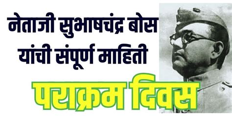 नेताजी सुभाषचंद्र बोसभारतीय इतिहासाचे महान स्वातंत्र्यसेनानी L Netaji