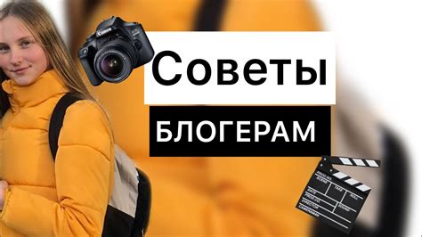 КАК СТАТЬ БЛОГГЕРОМ КАК НАБРАТЬ ПОДПИСЧИКОВ 5 советов для