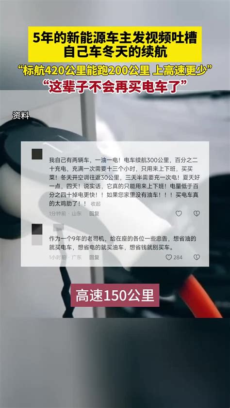 25年的新能源车主吐槽自己车冬天的续航，“这辈子不会再买电车”