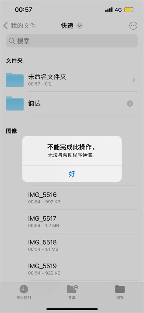 不能完成此操作 无法与帮助程序通信 Apple 社区