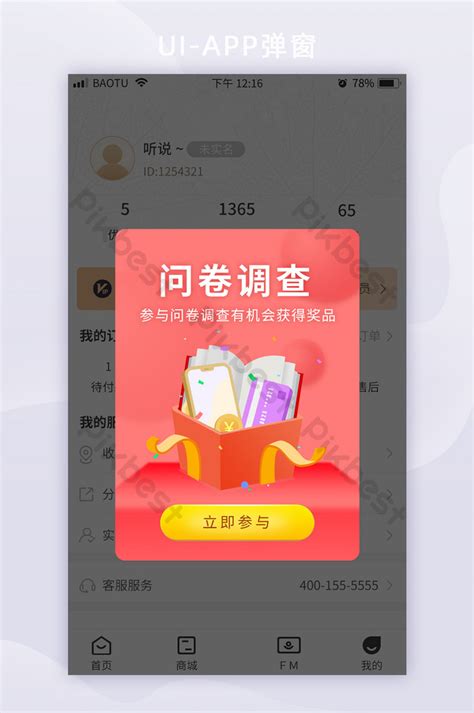 Simple Style Questionnaire Survey System Activity E Commerce Promotion Ui Pop Up Window Ui Psd