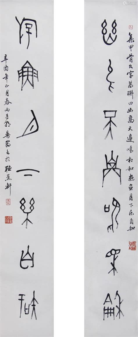 沙曼翁 书法 对联 纸本 立轴－【deal Price Picture】