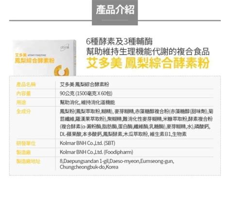 韓國艾多美atomy鳳梨綜合酵素粉（60包） Yahoo奇摩拍賣