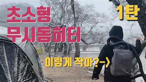 무시동히터 겨울캠핑의 필수품 초소형 무시동히터 동계난방최고 차박캠핑 무시동히터초소형무시동히터겨울캠핑용품동계난방고시네